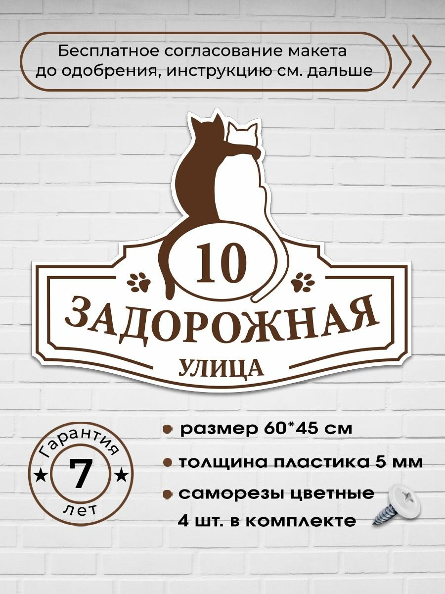 Адресная табличка с кошками, коричневая, 60х45 см.
