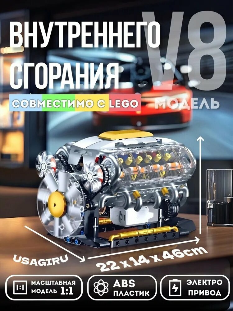 Комплект для сборки двигателя внутреннего сгорания V8, развивающие игрушки для детей , игрушка автомобильный двигатель, с ручными инструкциями