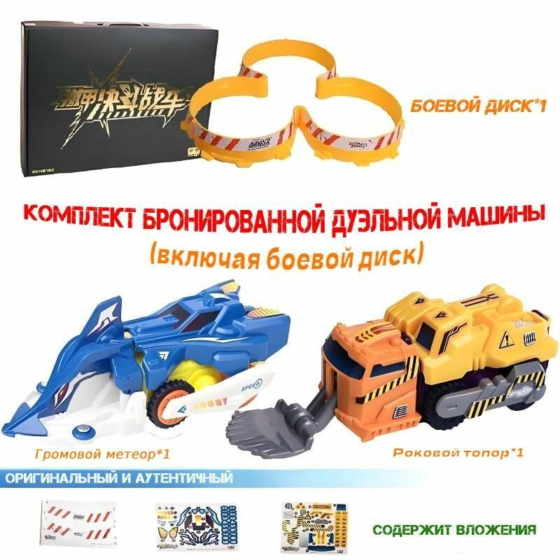 Родительско-детский комплект боевой бронированной машины (Включая дуэльные машины*2+боевую доску*1)