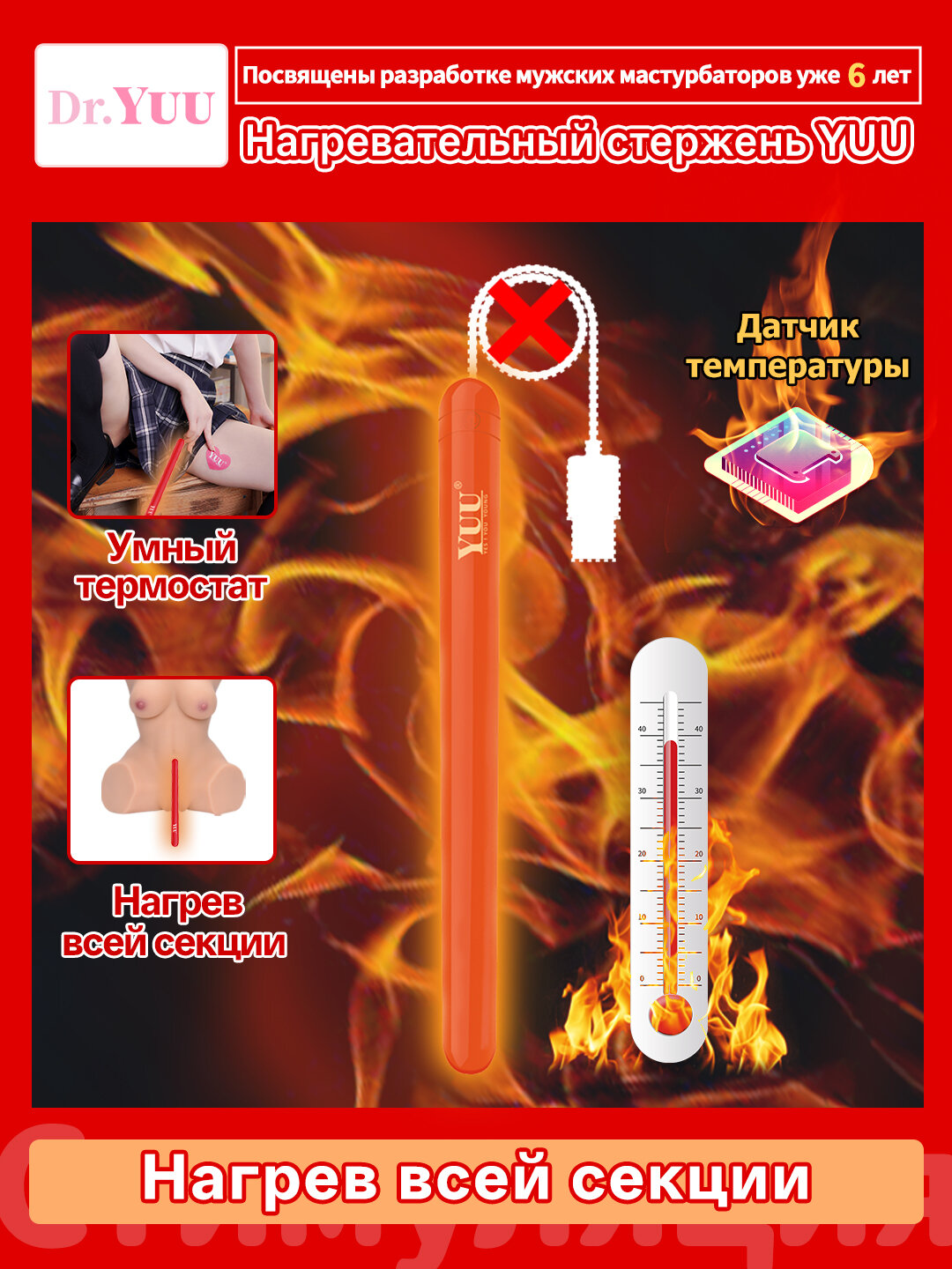 Нагревательный стержень YUU, для секс-куклы, мастурбатора, беспроводной, с контролем температуры