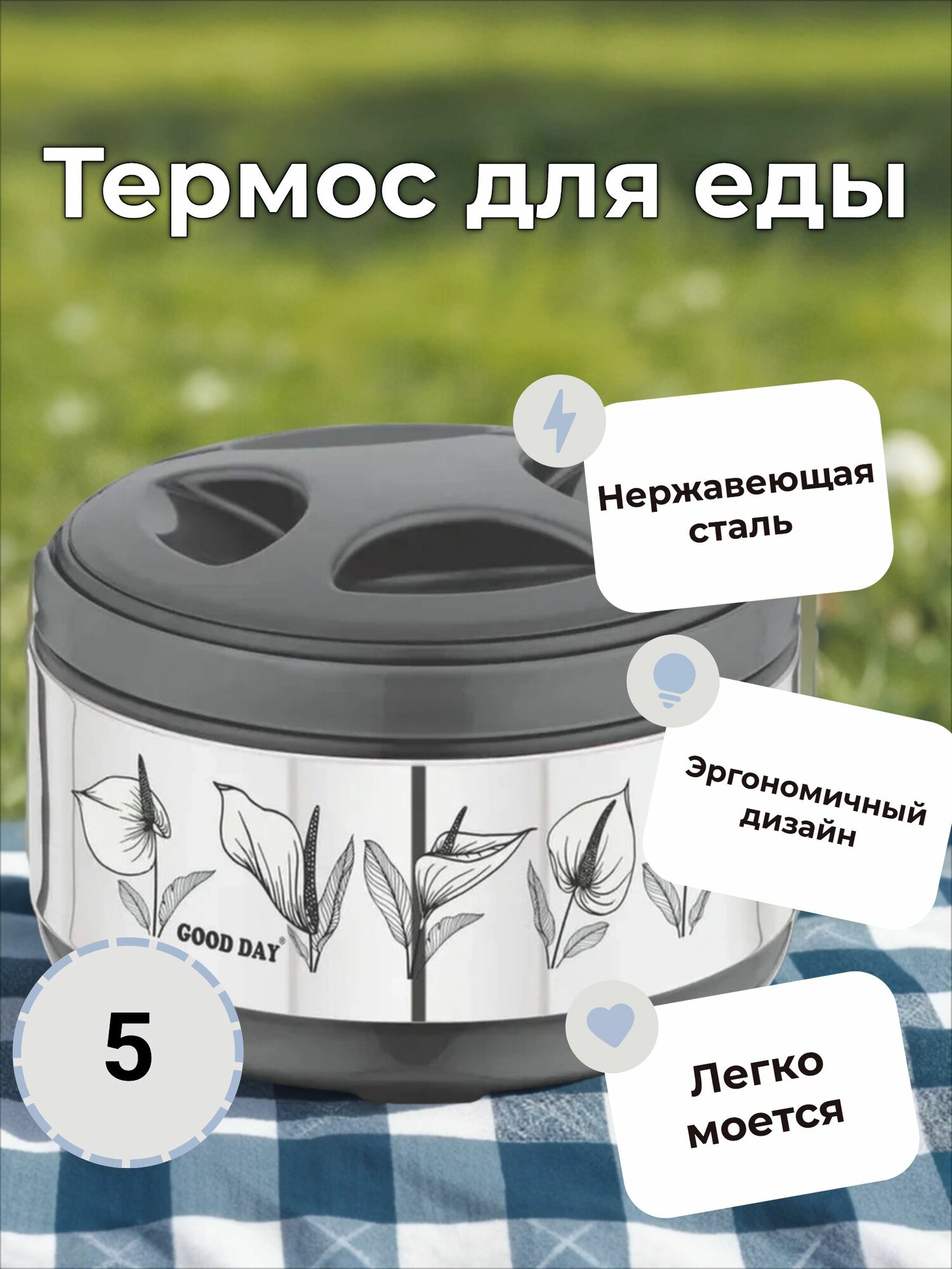 Термос Good Day Duro Grey, объемом 5 литров