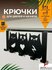 Know Easyx Вешалка на дверь стандартная классическая базовая модель серии