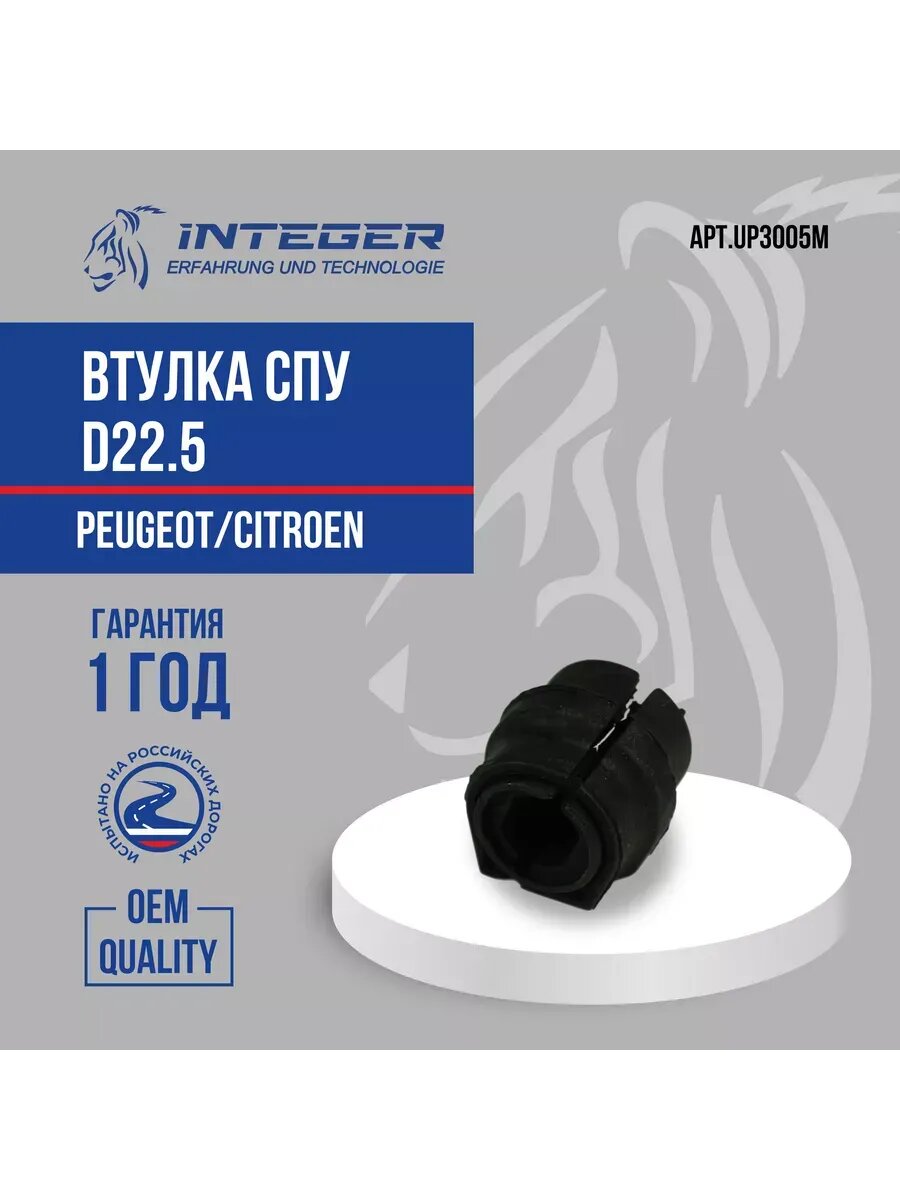 Втулка СПУ стабилизатора d22.5 ор.5094E2
