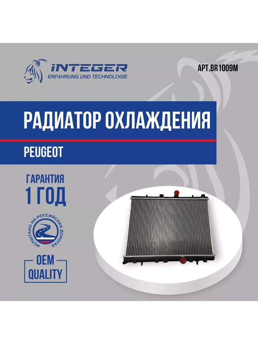 Радиатор охлаждения ор.133389