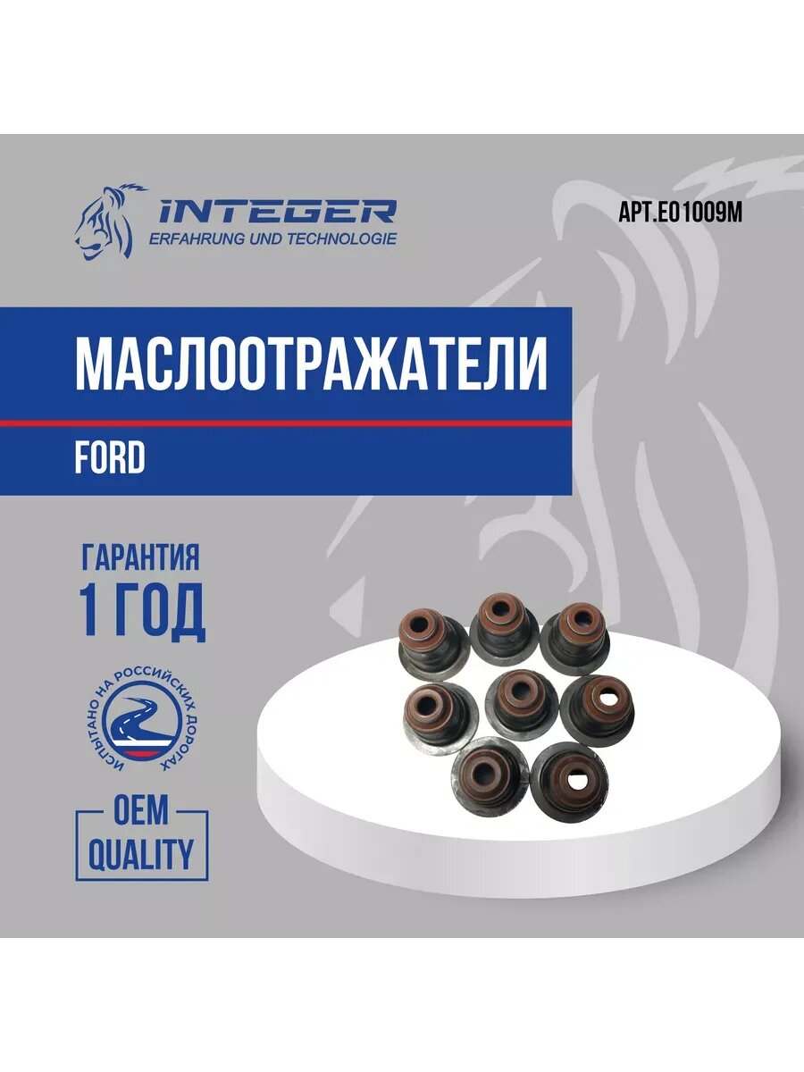 Маслосъемные колпачки впускных ор.1086431 INTEGER EO1009M