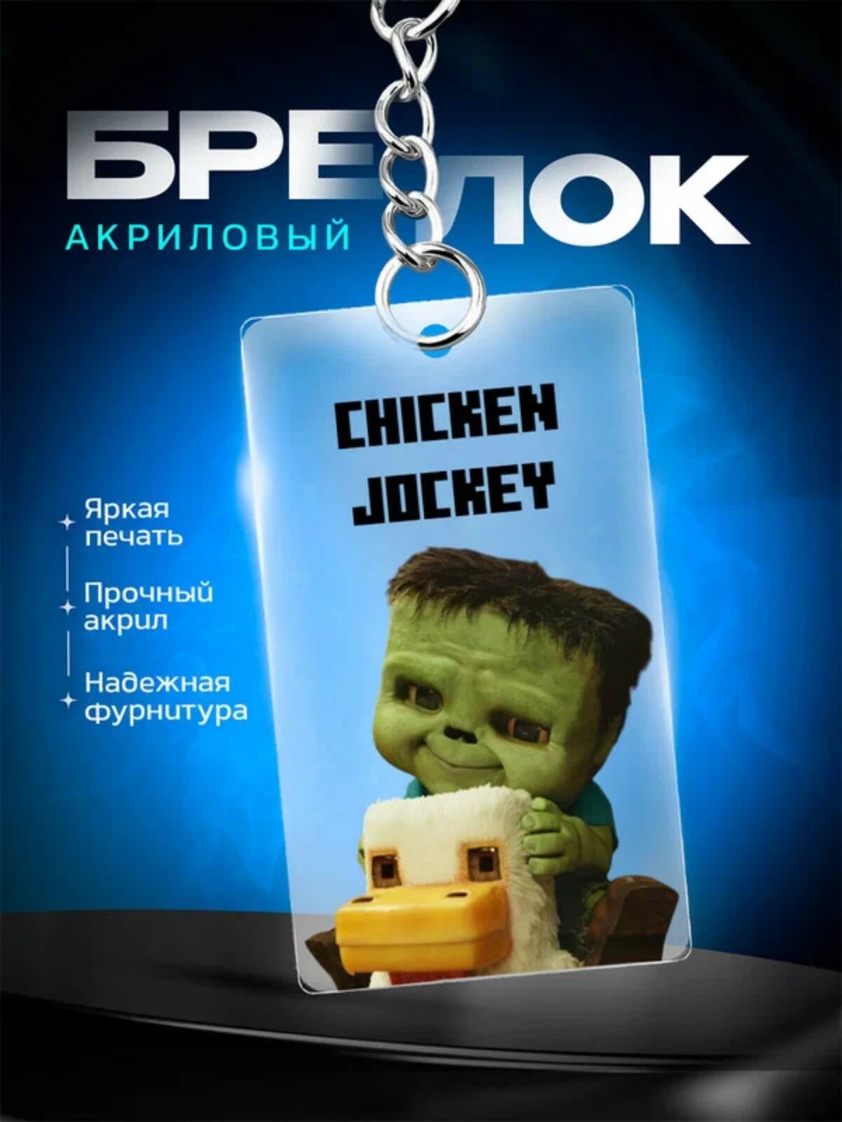 Брелок