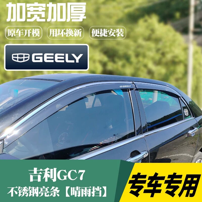 Подходит для Geely GC7 Emgrand EC718 Emgrand GL/GS Emgrand ec8, специальный щиток от дождя и блеска, щиток от дождя на