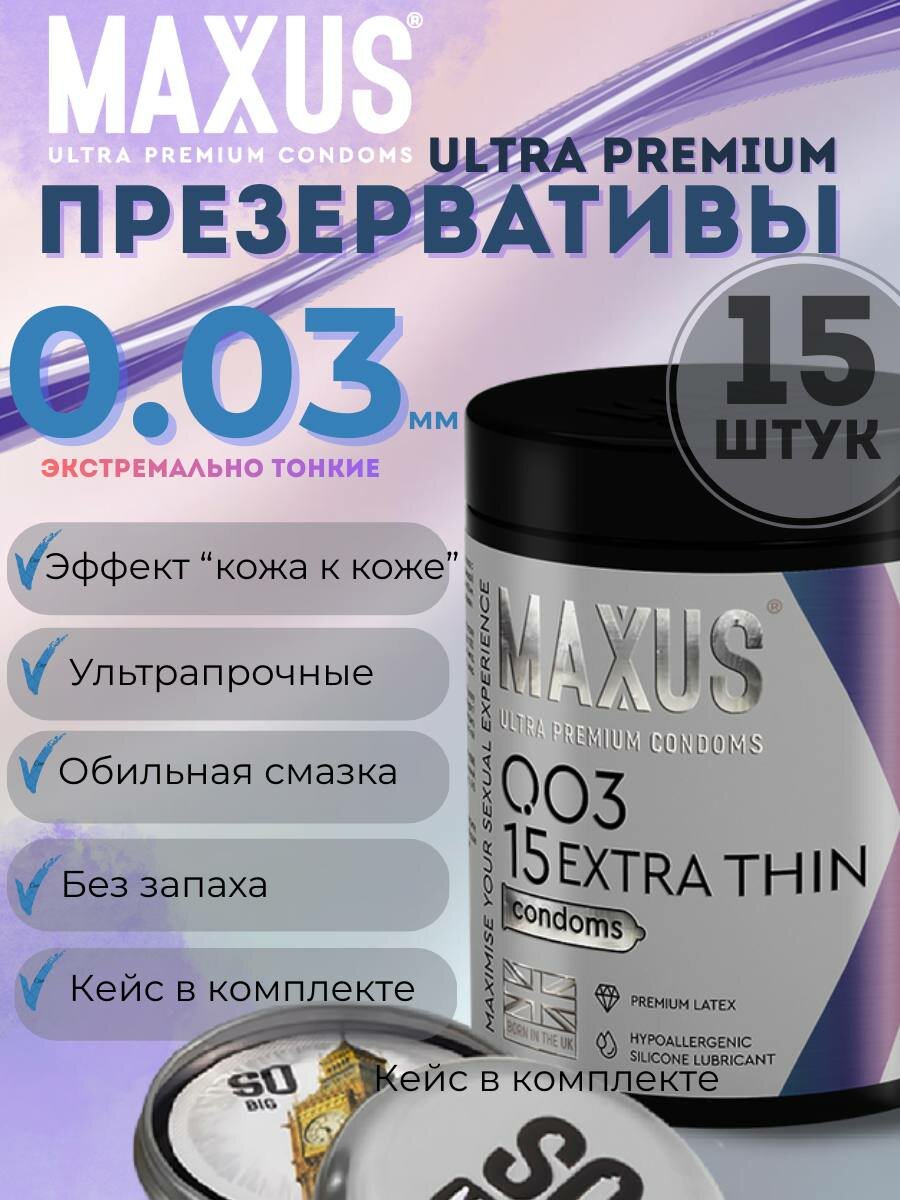 Экстремально тонкие презервативы MAXUS 003 Extra Thin - 15 шт.