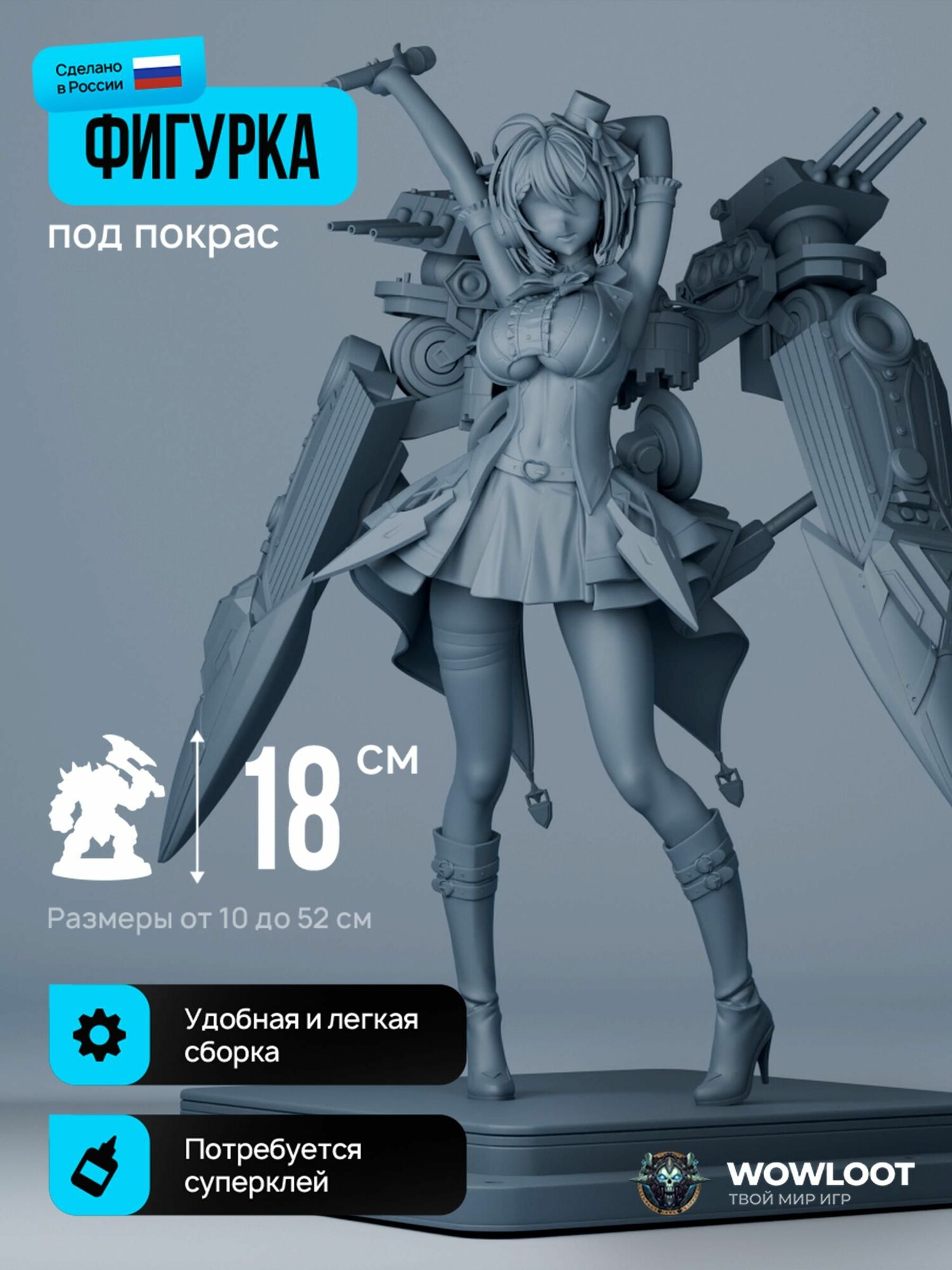Фигурка из игр и аниме Балтимор 18 см (Baltimore games) для покраски
