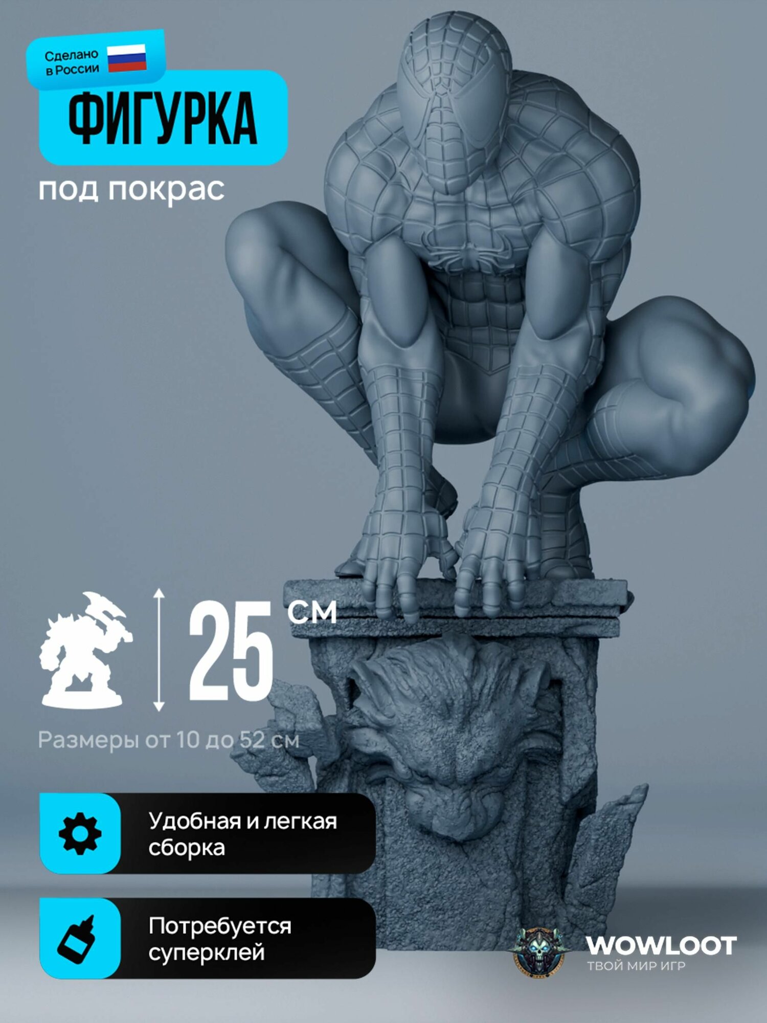 Фигурка Человек паук Человек-паук 25 см (Spider-Man Spider man) для покраски