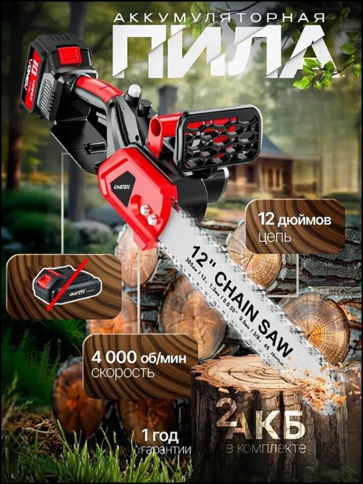 Бензопила Kintree 12 дюймов (30 см) с щеточным двигателем - Электрическая цепная пила для сада и дачи