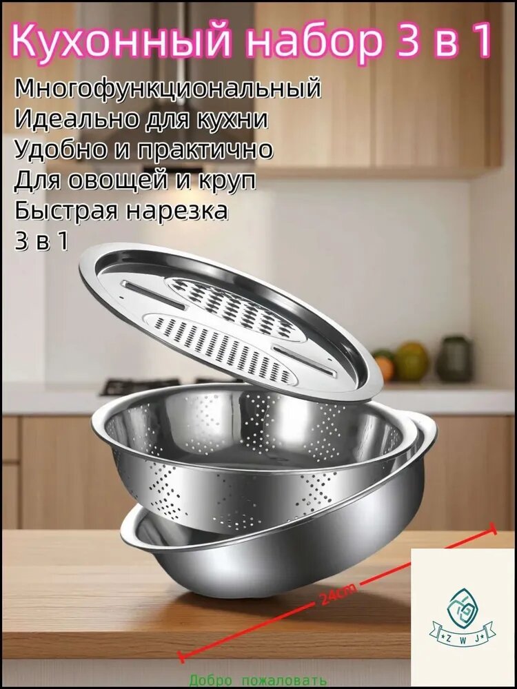 Эксклюзивный набор из трех предметов для кухни, включающий дуршлаг, терку и контейнер из стали нержавеющей