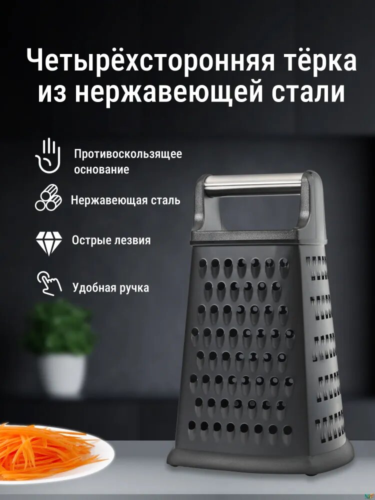 Терка для овощей 4 грани