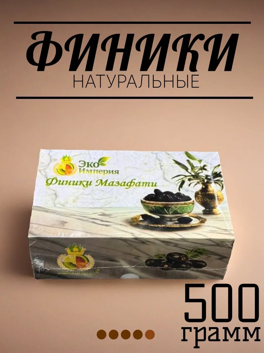 Финики мазафати без сахара