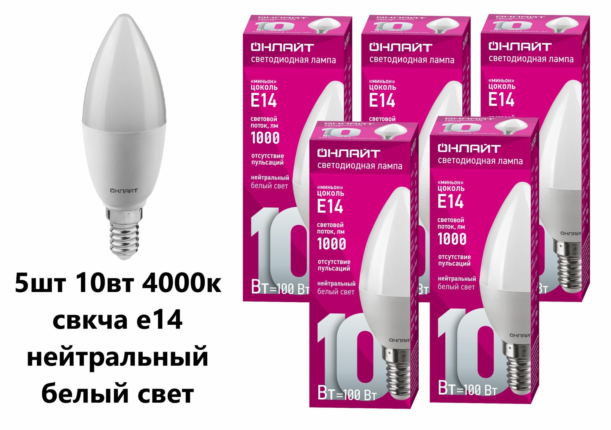 Лампочка, Цоколь: E14, 10 Вт, Светодиодная, 5 шт.