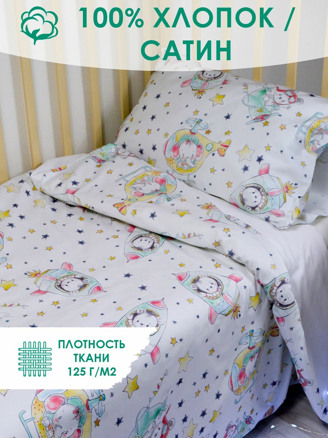 Детский комплект постельного белья "В полете"