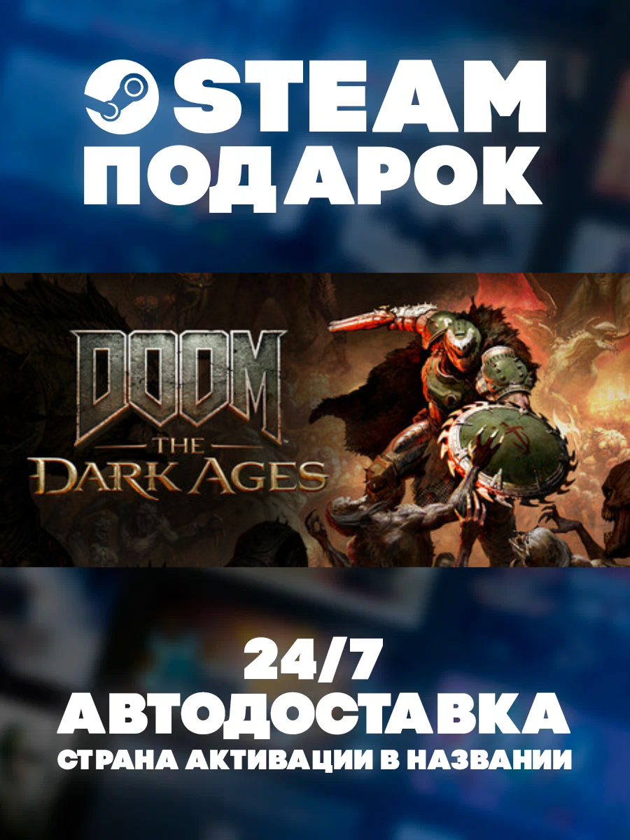 Игра Doom: Dark Ages PC STEAM (Цифровая версия)