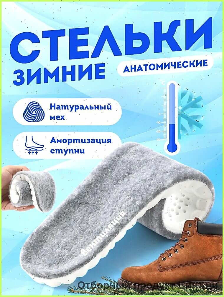 Стельки Monte Via, зимние, ортопедические, EVA, натуральная шерсть, размер 42, 2 шт