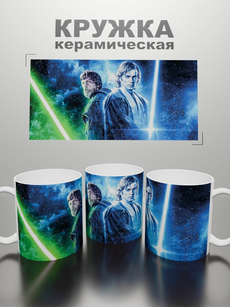 Кружка Star Wars Звёздные Войны