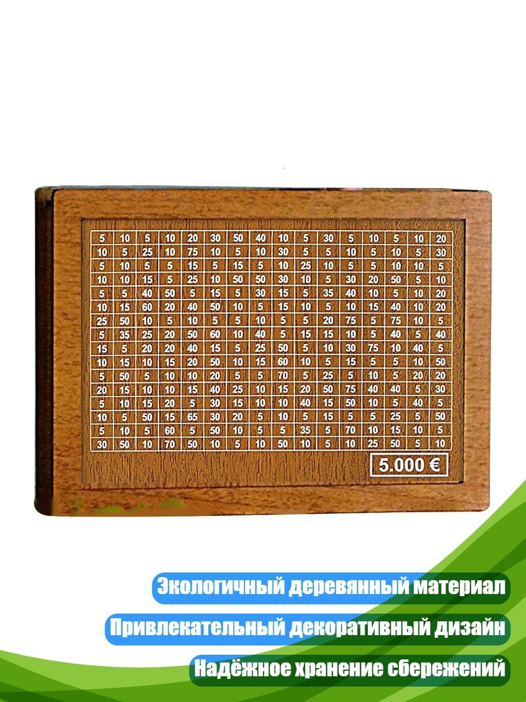 Деревянная копилка, 5000