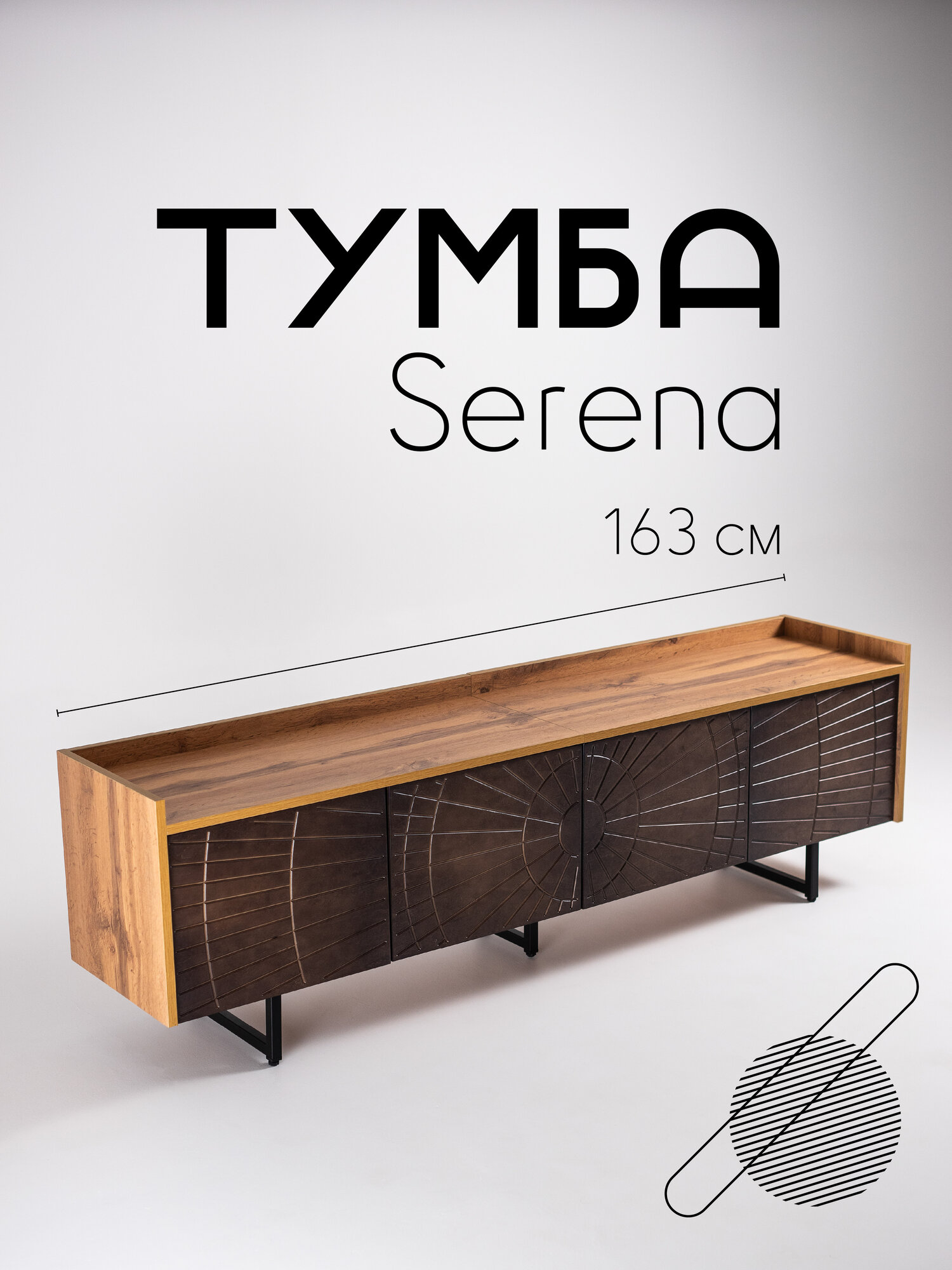 Тумба под телевизор напольная Serena Дуб Вотан / Коричневая. Тумба под ТВ / ТВ тумба.