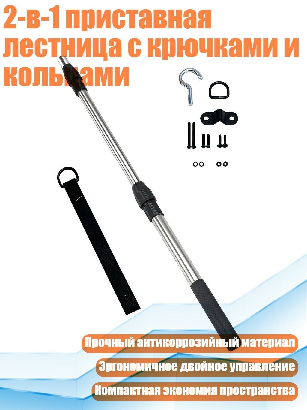 2-в-1 приставная лестница с крючками и кольцами, 1.2M