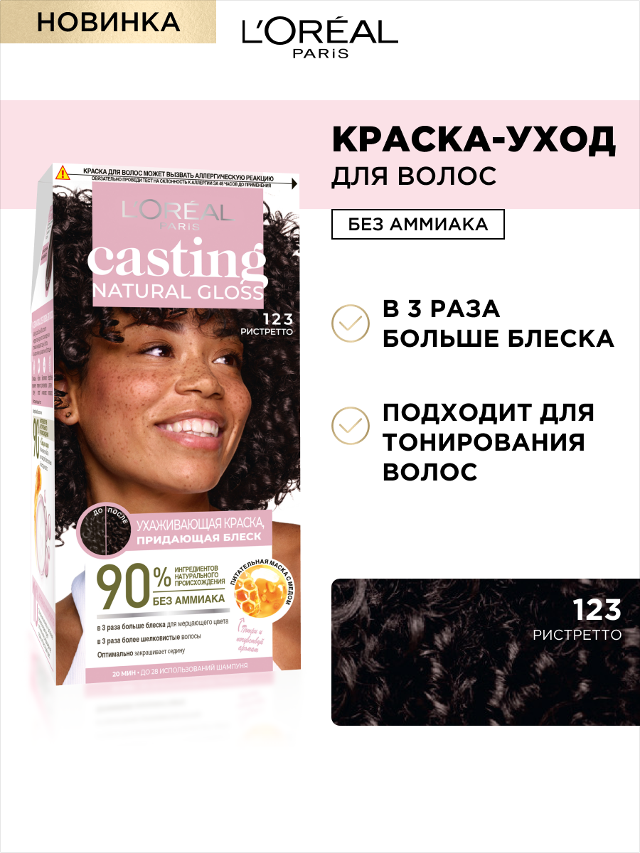 L'Oreal Paris Краска-уход для волос без аммиака Casting Natural Gloss, оттенок 123, Ристретто