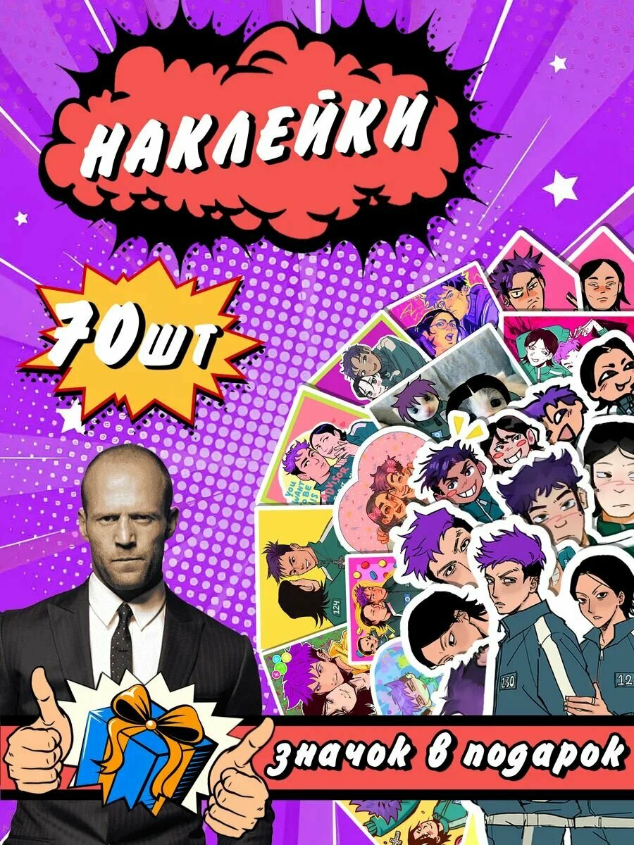 Наклейки Игра в кальмара