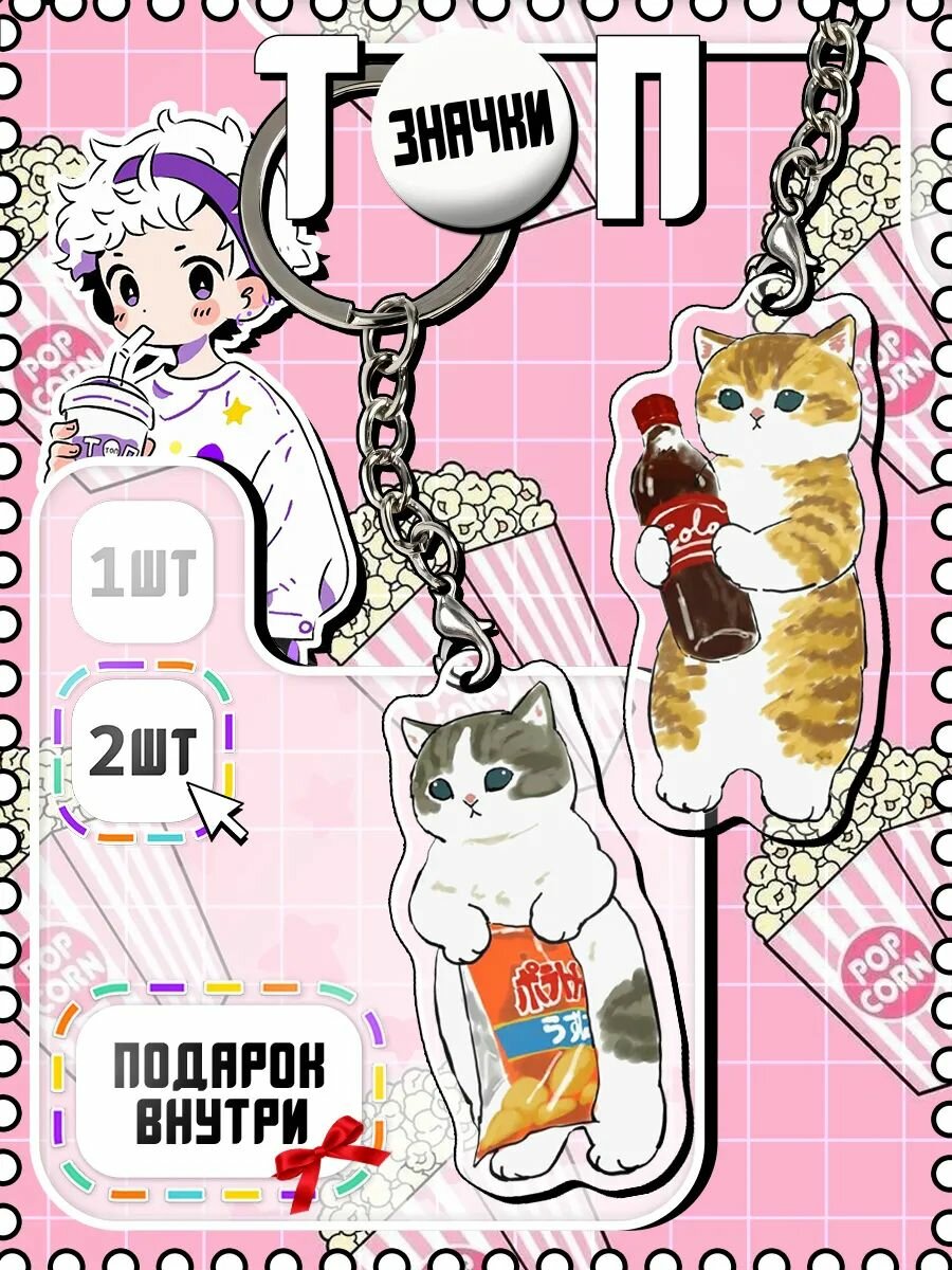 Брелок ТОП ЗНАЧКИ