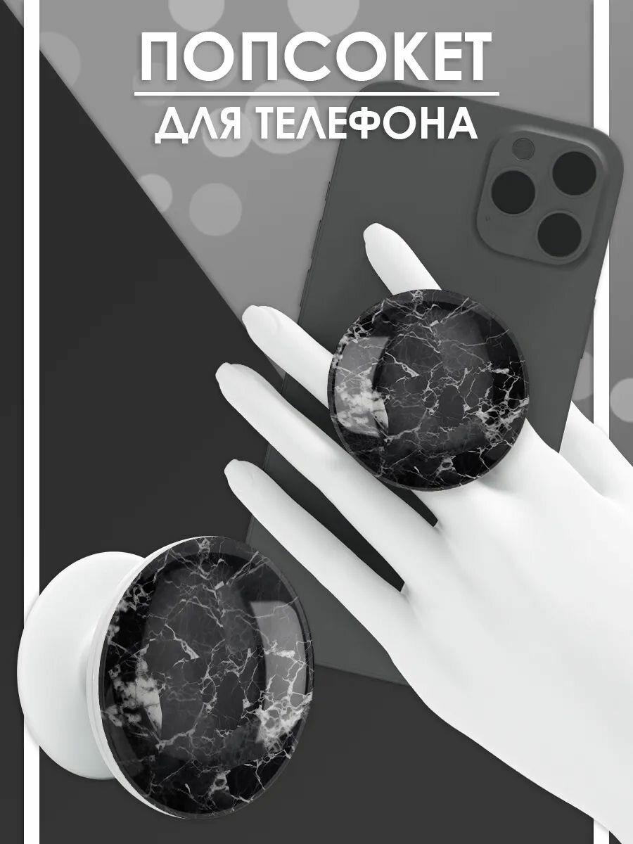 Попсокет Мрамор, держатель для телефона