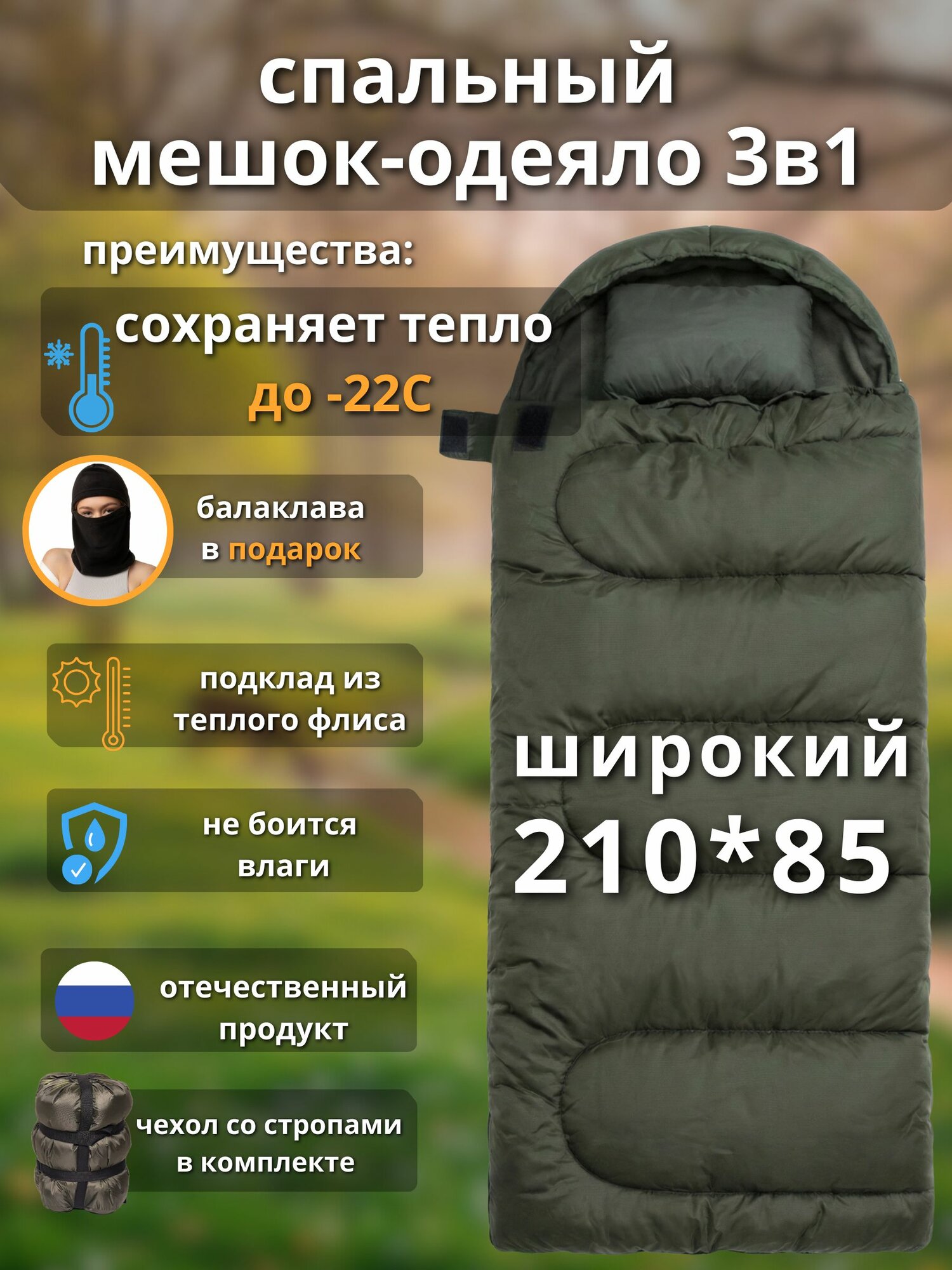 Спальный мешок зимний туристический прагмат -22C 210x85 см. Спальник-одеяло 3в1 военный, армейский