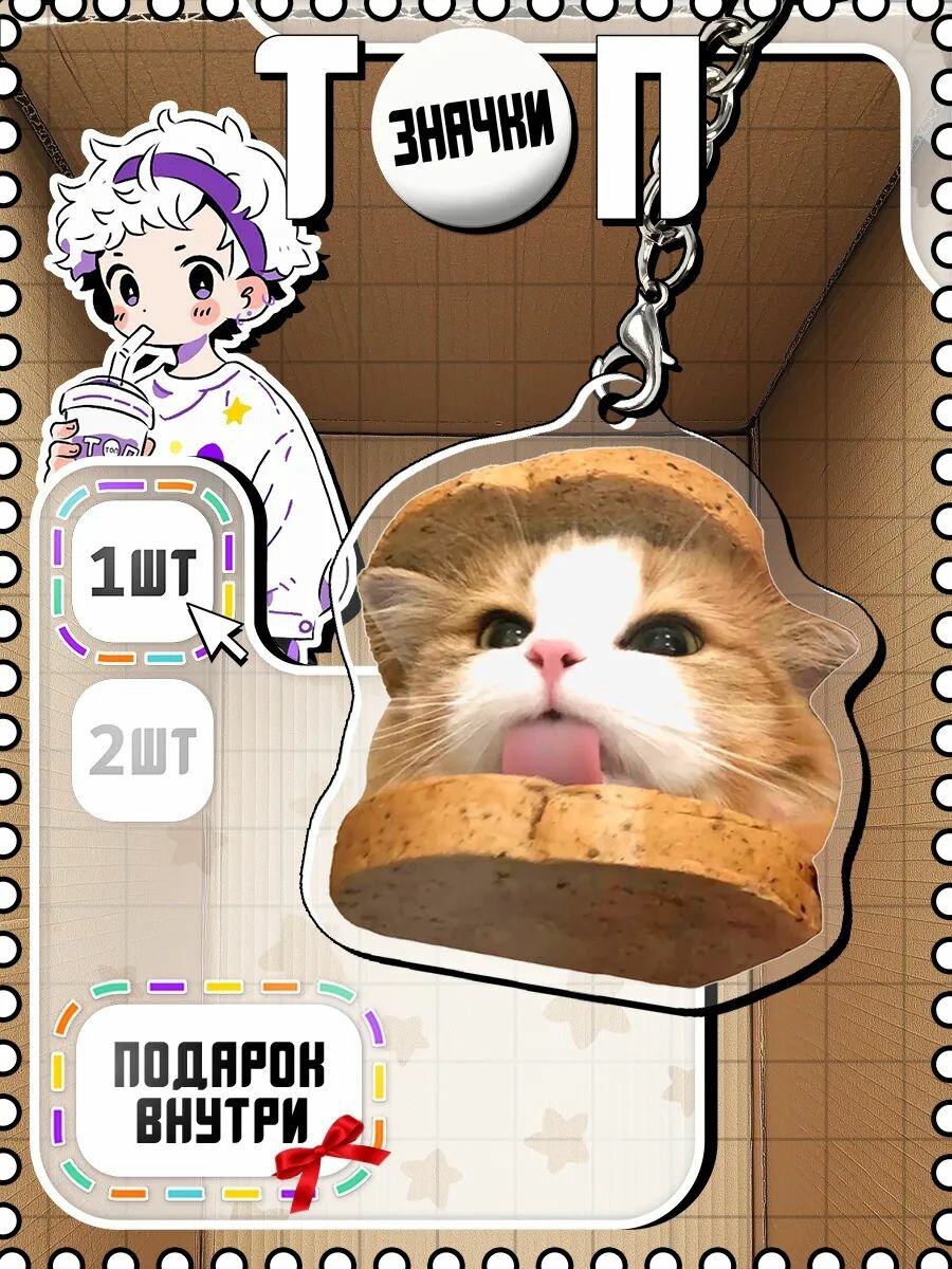 Брелок
