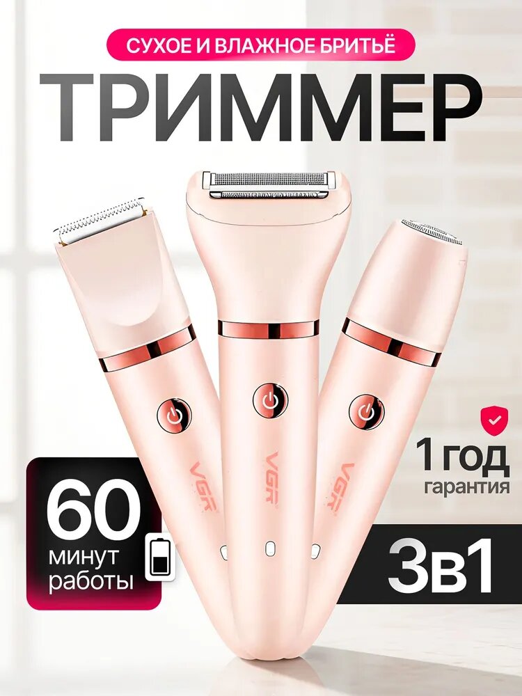 CATVIL Триммер женский, для интимной зоны, бикини, розовый