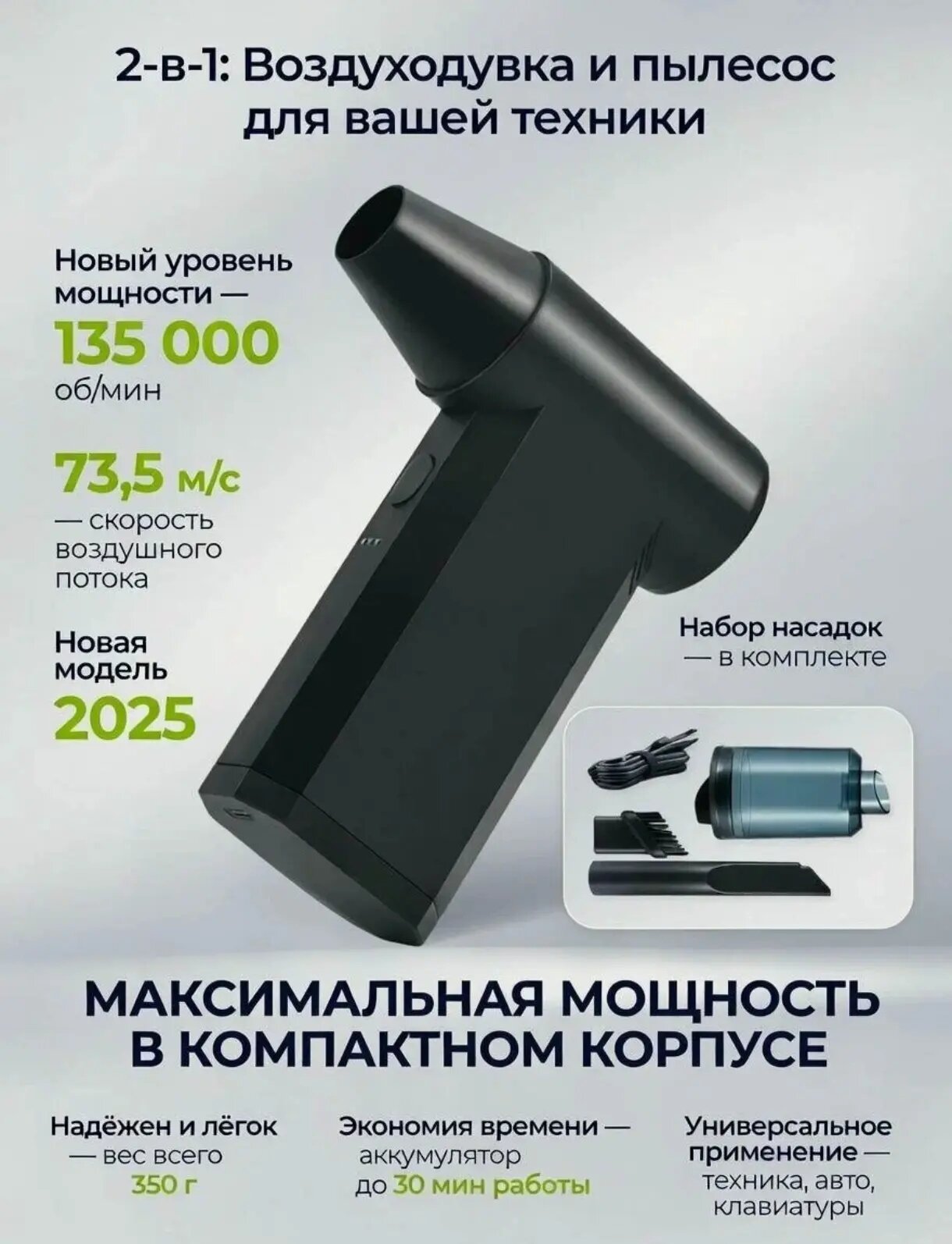 Воздуходувка-Пылесос "5 в 1", аккумуляторная, с подсветкой, 4 скоростями, в кейсе