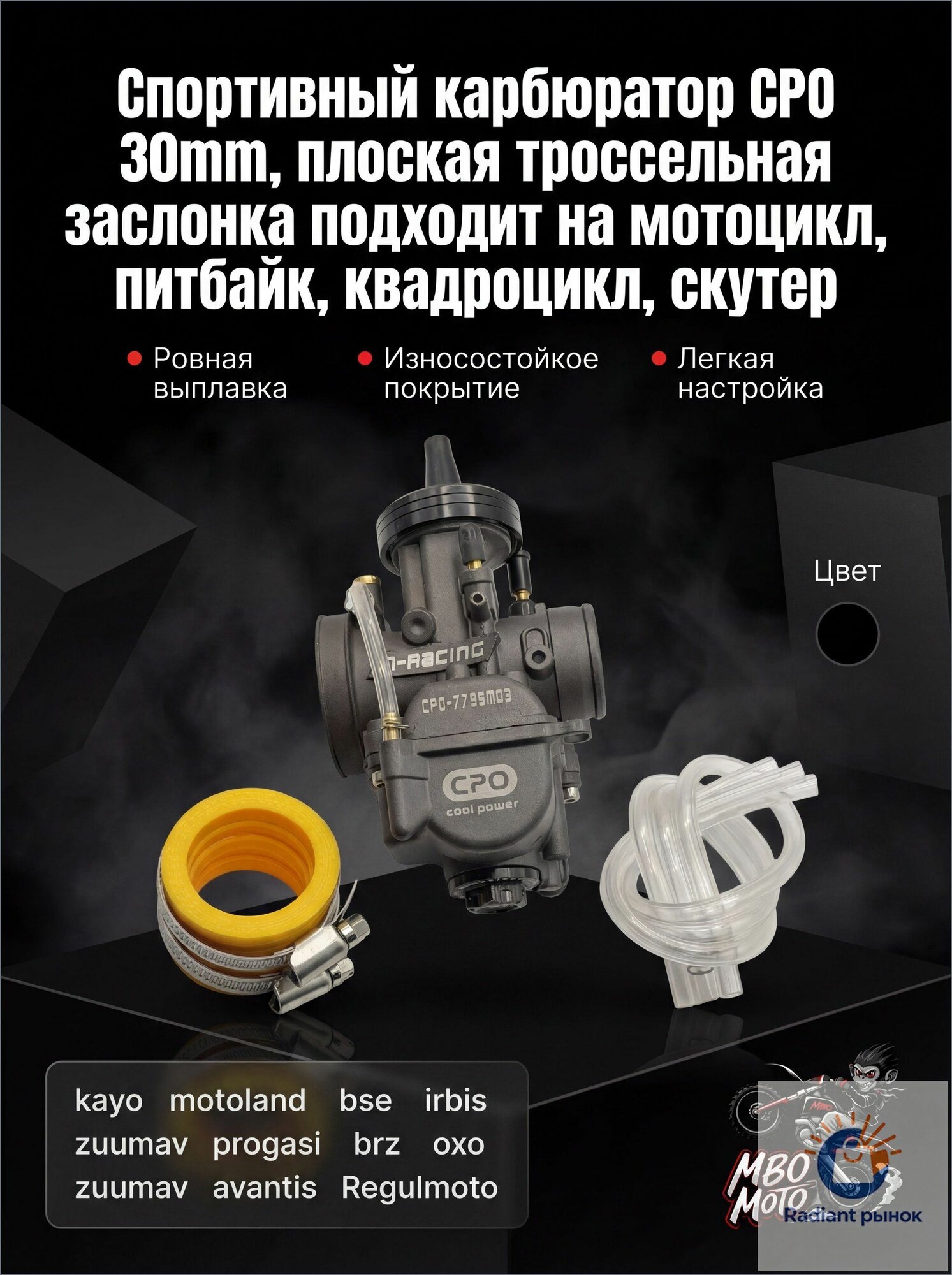 Спортивный карбюратор CPO racing c плоской дроссельной заслонкой 30mm