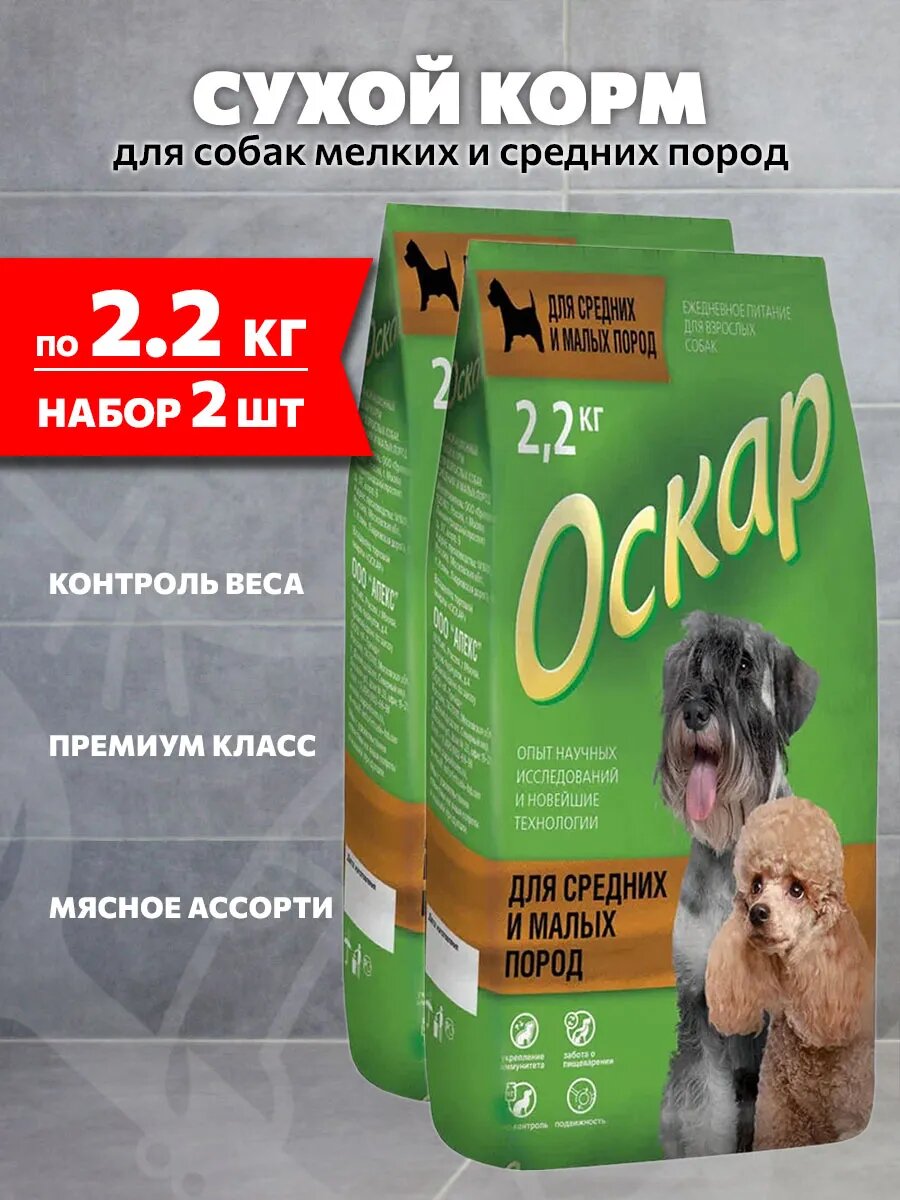Корм сухой Оскар для взрослых собак маленьких и средних пород, 2,2 кг 2 шт