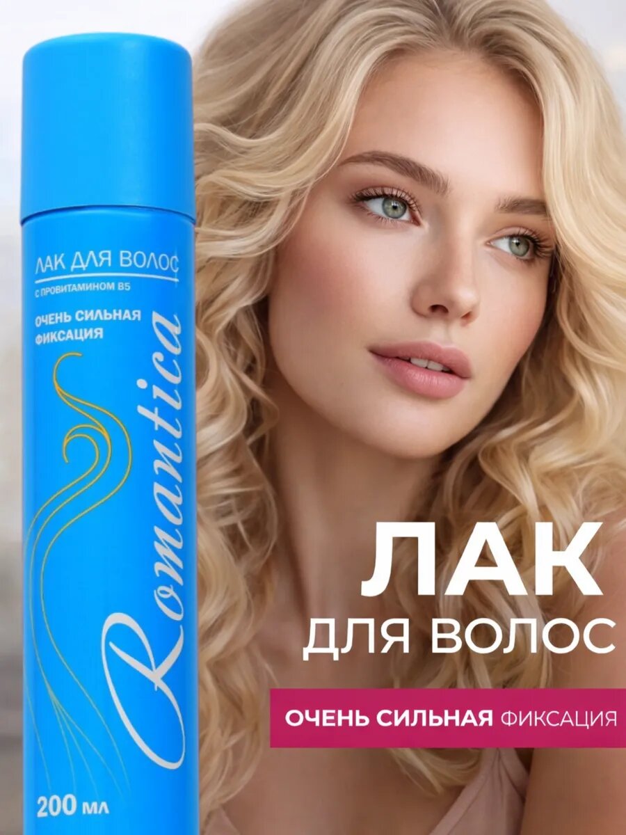 Лак для волос "Романтика" очень сильная фиксация с провитамином В5, 200 мл