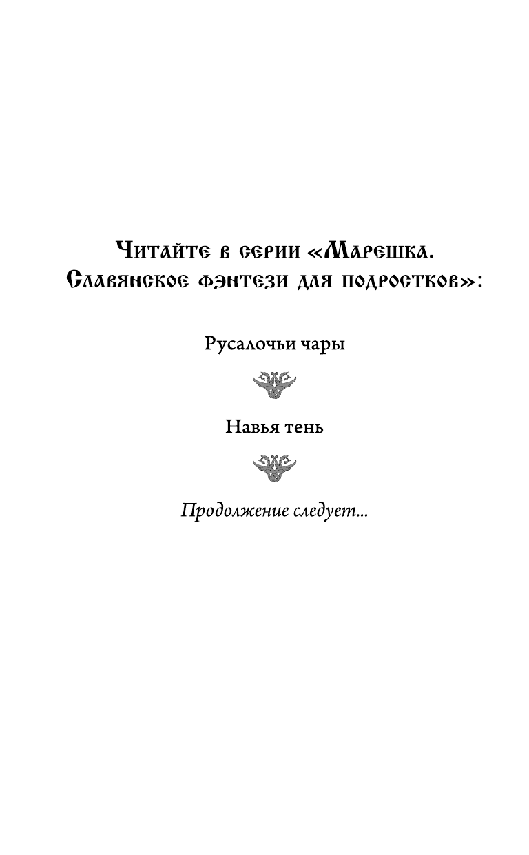 Нира Д. Навья тень (#2) — фото 1