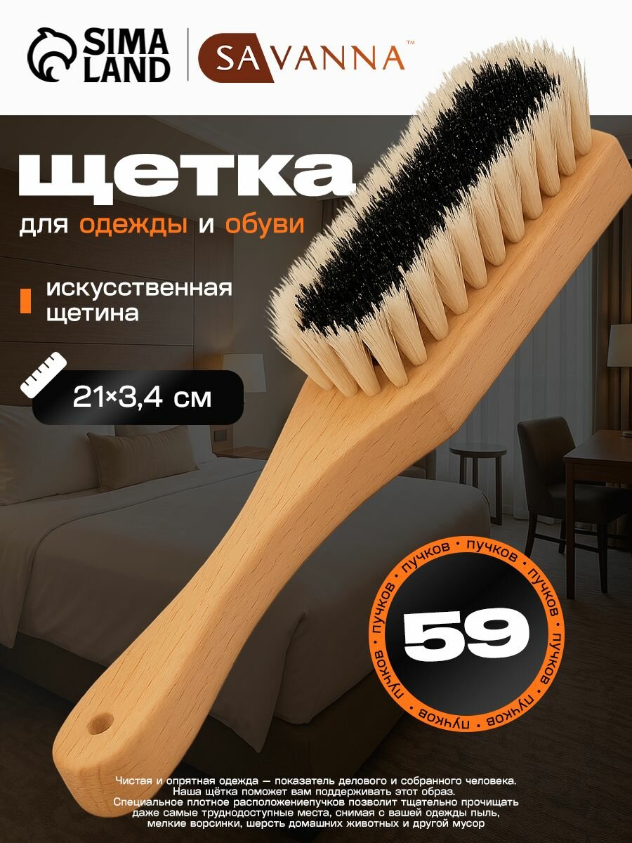 Щетка для уборки, для чистки одежды, обуви, 21х3,4 см, щетка сметка, жесткая