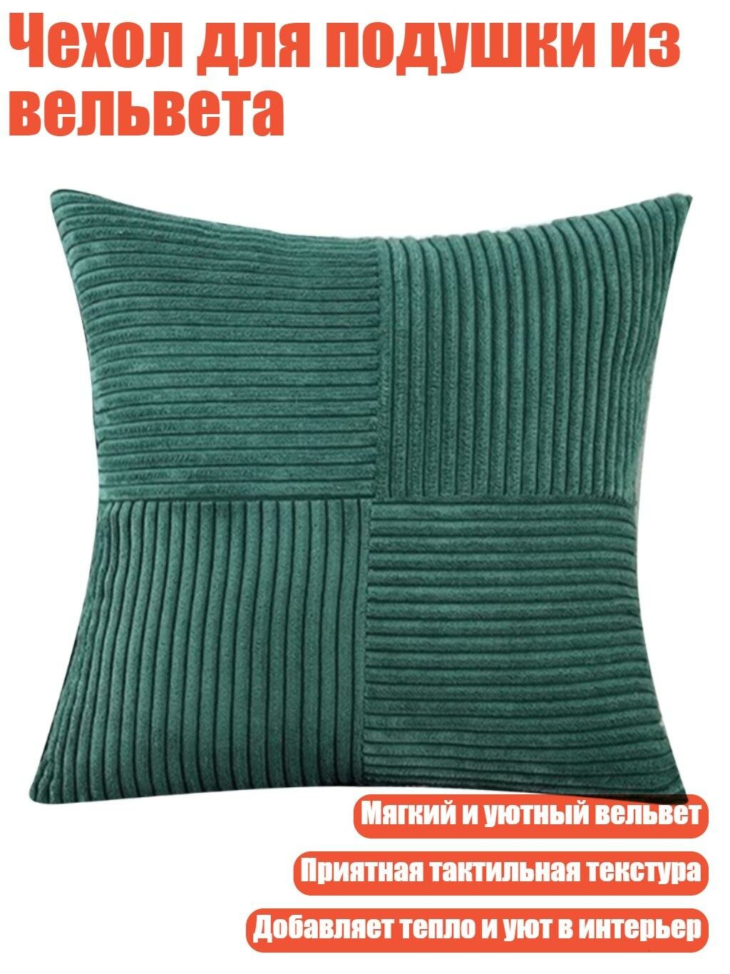 Чехол для подушки из вельвета, Синий и зеленый - B