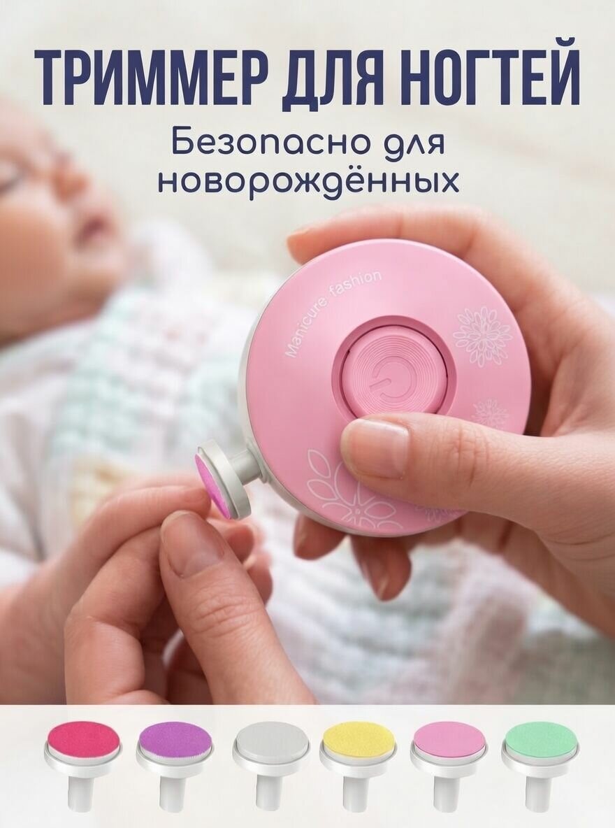 Триммер для ногтей новорожденных ножницы пилочка детская
