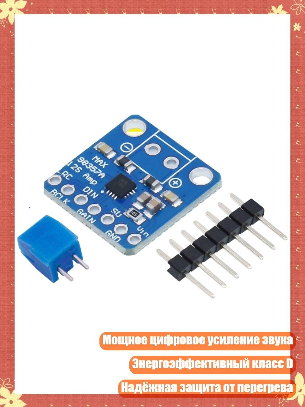 Аудиоусилитель MAX98357A класса D