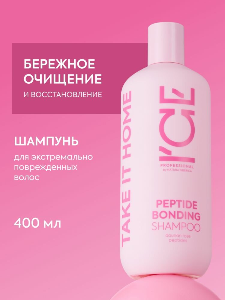 ICE by Natura Siberica Шампунь для экстремально поврежденных волос восстанавливающий, увлажняющий профессиональный пептидный 400 мл