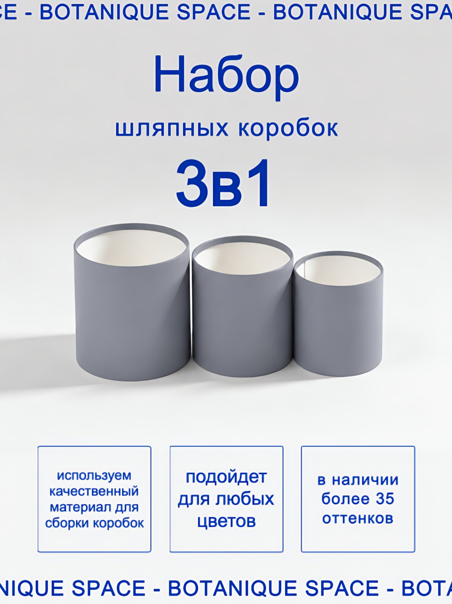 Набор шляпных коробок без крышки 3в1 / серый
