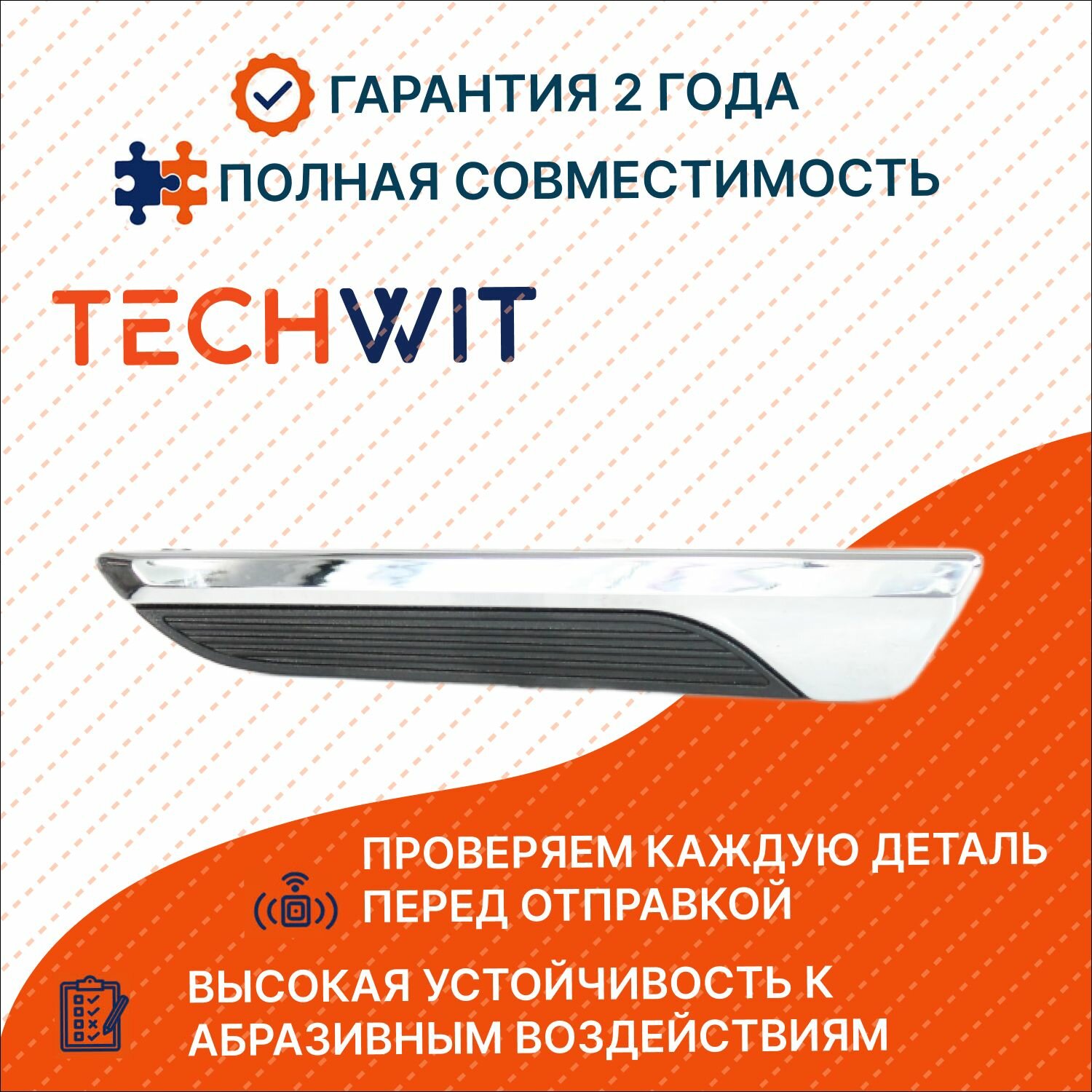 JAC J7 Молдинг крыла левый ЖАС Джей 7 5522910U7300 2020-2025 TECHWIT