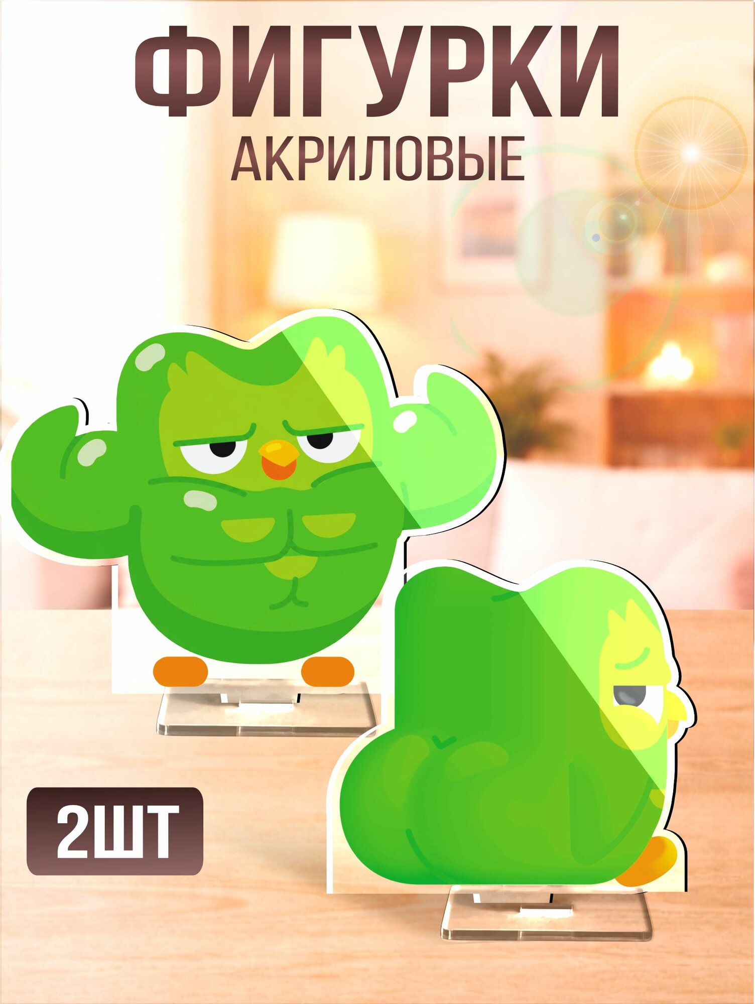 Акриловые фигурки мем сова Дуолинго