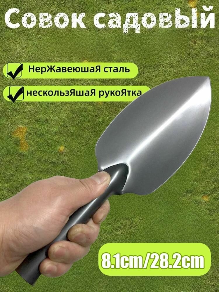 Утолщенная углеродистая сталь, небольшая заостренная садовая лопата