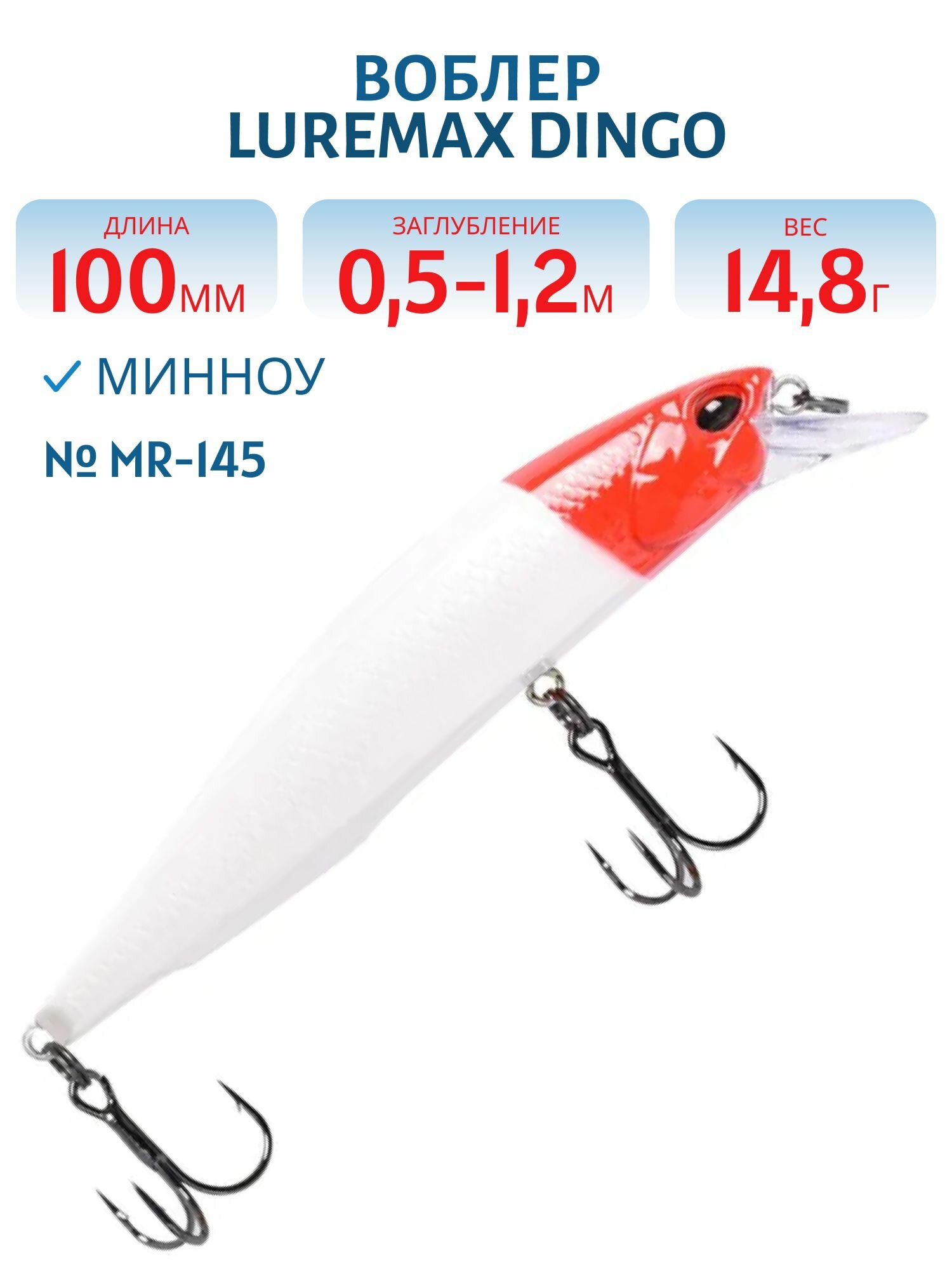 Воблер LureMax DINGO 100S, 14,8 гр, цвет MR-145