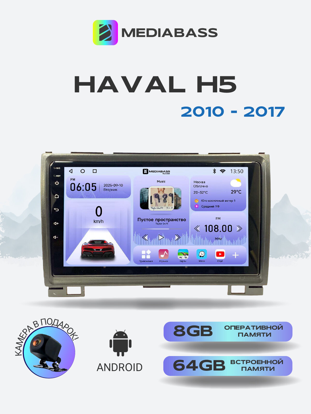 Магнитола для Haval H5 2010-2017. Андроид магнитола, 8/64ГБ. Хавал Н5
