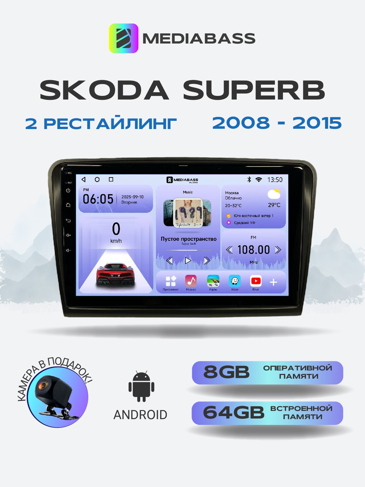 Магнитола для Skoda SuperB 2008-2015. Андроид магнитола, 8/64ГБ. Шкода СуперБ